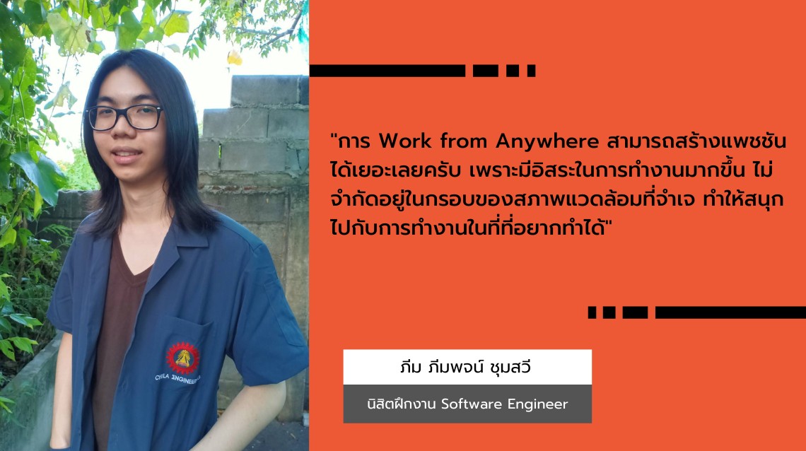 คุยกับภีม นิสิตฝึกงานที่ตัดสินใจทำ Side Project กับ THiNKNET - THiNKNET - ผู้พัฒนา JobThai ...